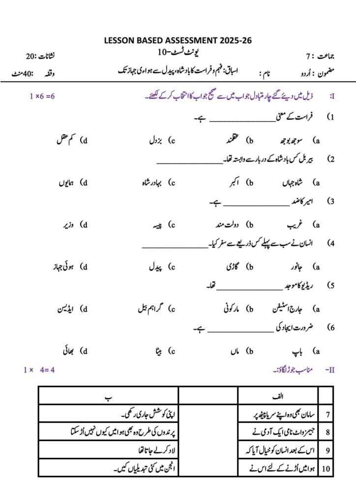LBA Class 7 URDU Test Papers With Key Answers - Study Manzil
