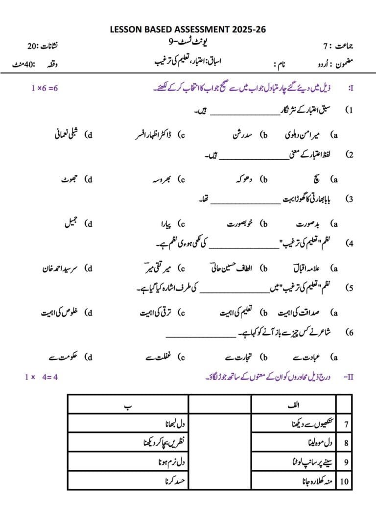 LBA Class 7 URDU Test Papers With Key Answers - Study Manzil